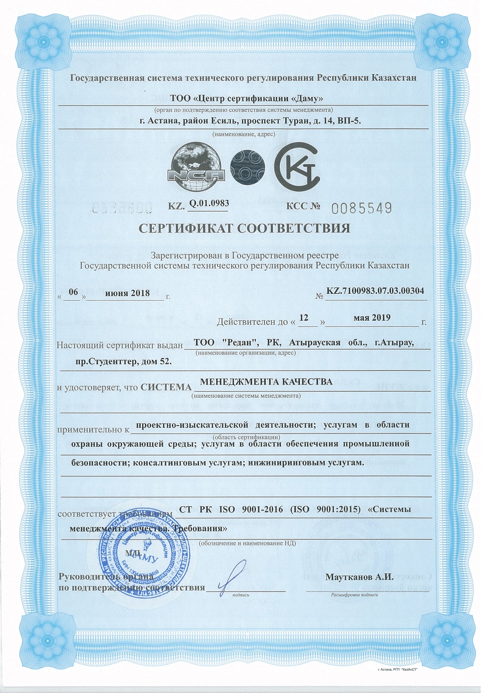 Сертификаты — РЕДАН